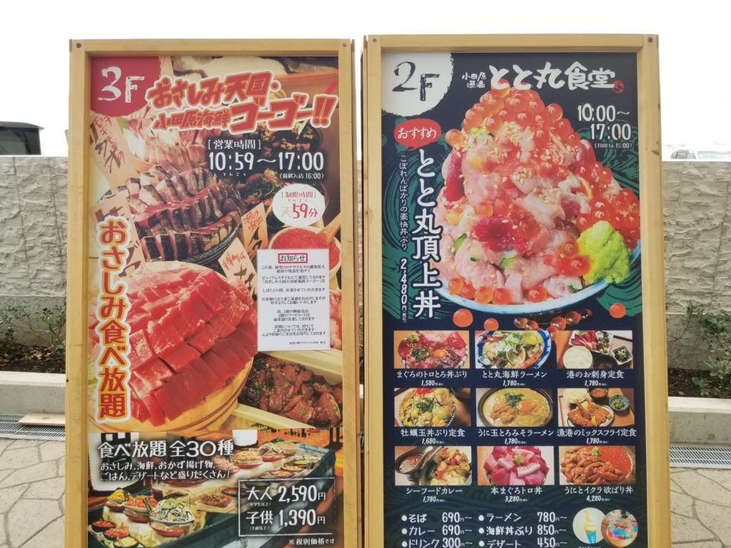 『漁港の駅 TOTOCO 小田原』の『とと丸食堂』で海鮮丼を満喫！ | 地元をもっと知る！地域の情報ポータルサイト・JIMOTTO（ジモット）