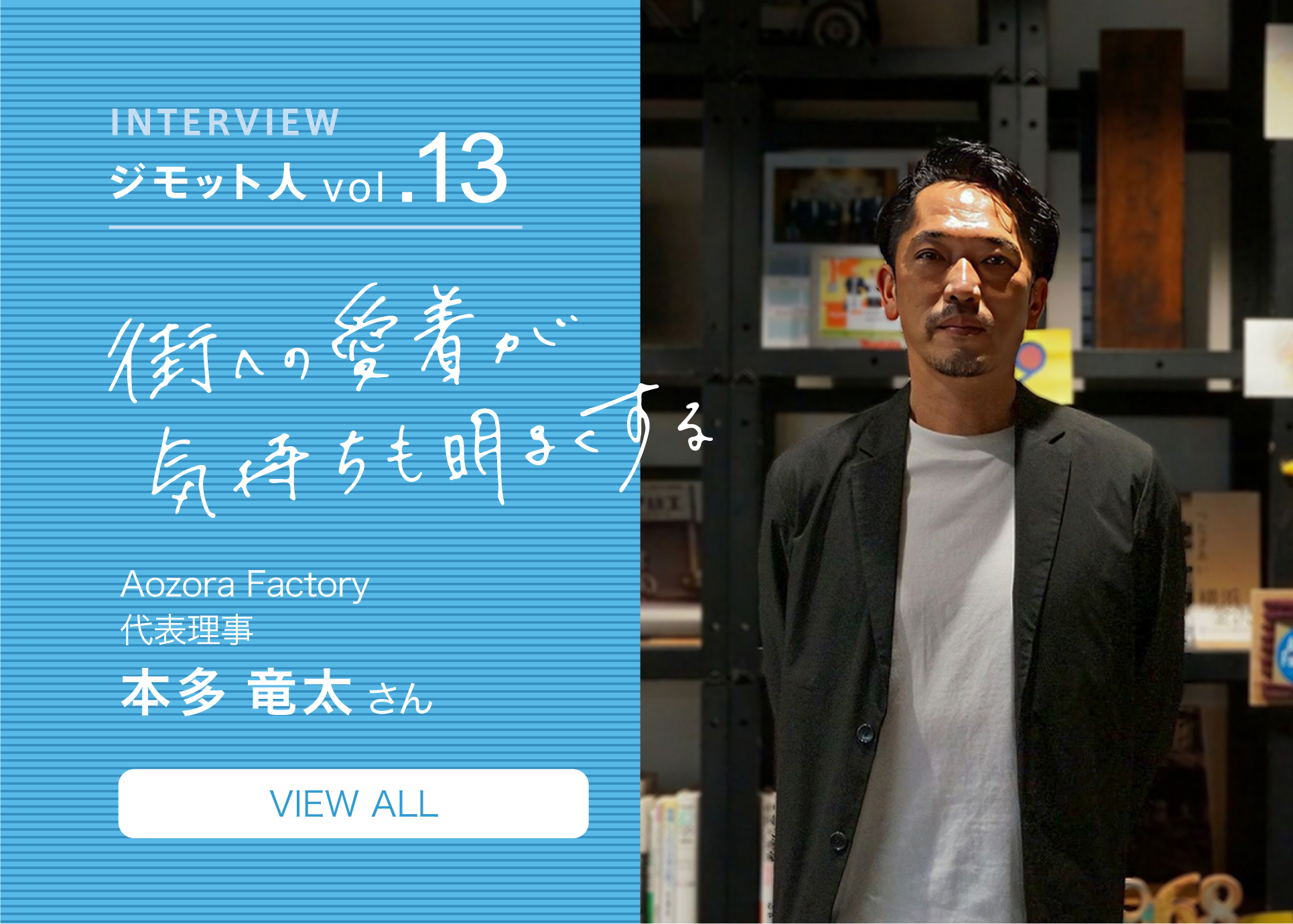 jimottobito13 | 地元をもっと知る！地域の情報ポータルサイト・JIMOTTO（ジモット）