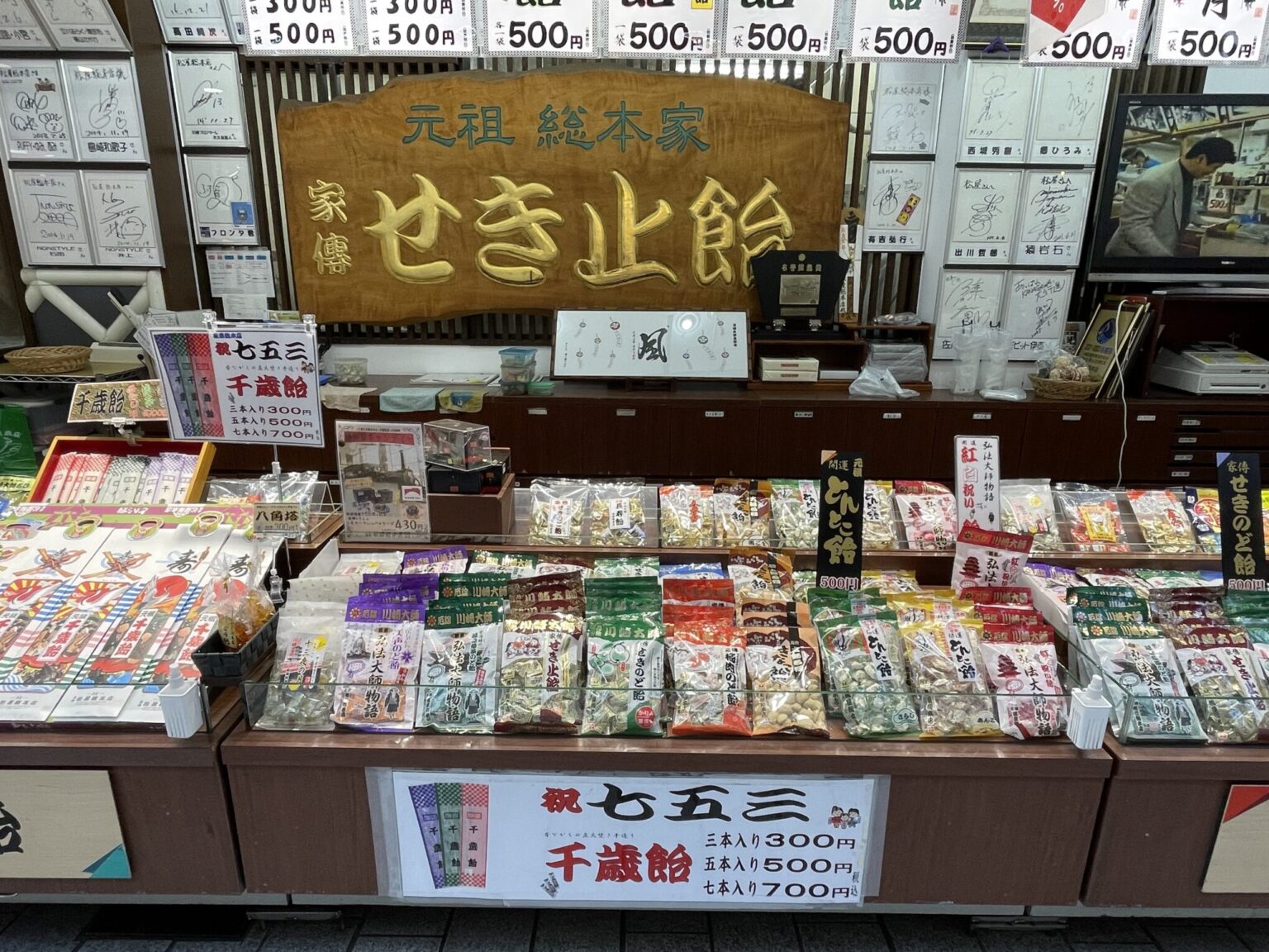 職人手作りの昔ながらの製法で、飴を作り続ける『松屋総本店』 | 地元をもっと知る！地域の情報ポータルサイト・JIMOTTO（ジモット）