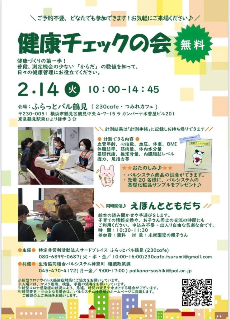 健康チェックの会&えほんとともだち | 地元をもっと知る！地域の情報ポータルサイト・JIMOTTO（ジモット）