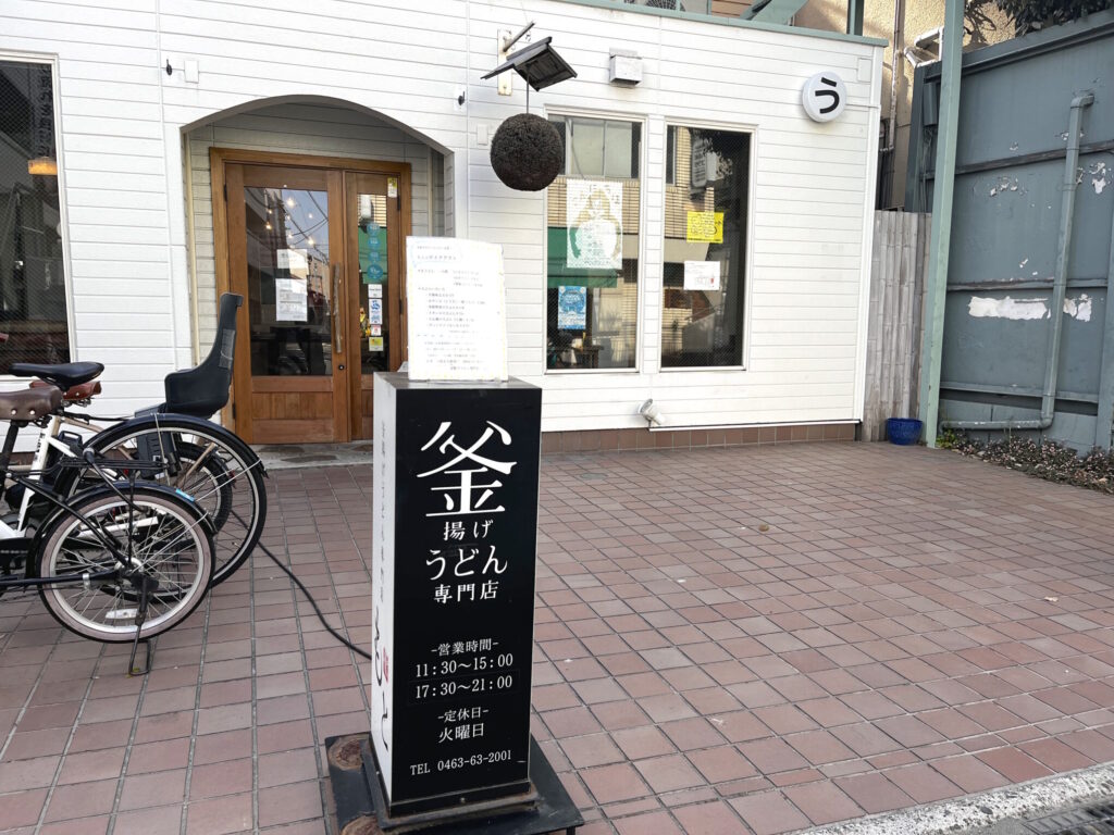 うどん好きの店主が作る絶品手打ちうどんをご賞味あれ！『釜揚げうどん もと』 | 地元をもっと知る！地域の情報ポータルサイト・JIMOTTO（ジモット）