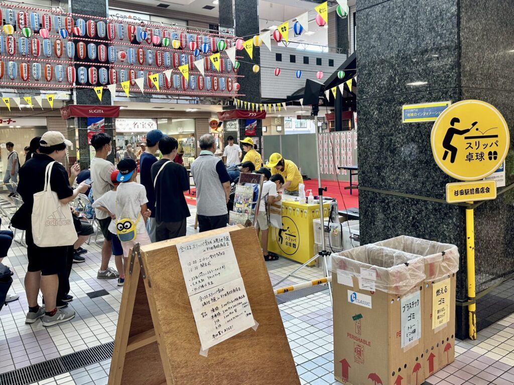 えっ!?スリッパで卓球!!『全はまスリッパ卓球選手権 磯子区大会』 | 地元をもっと知る！地域の情報ポータルサイト・JIMOTTO（ジモット）