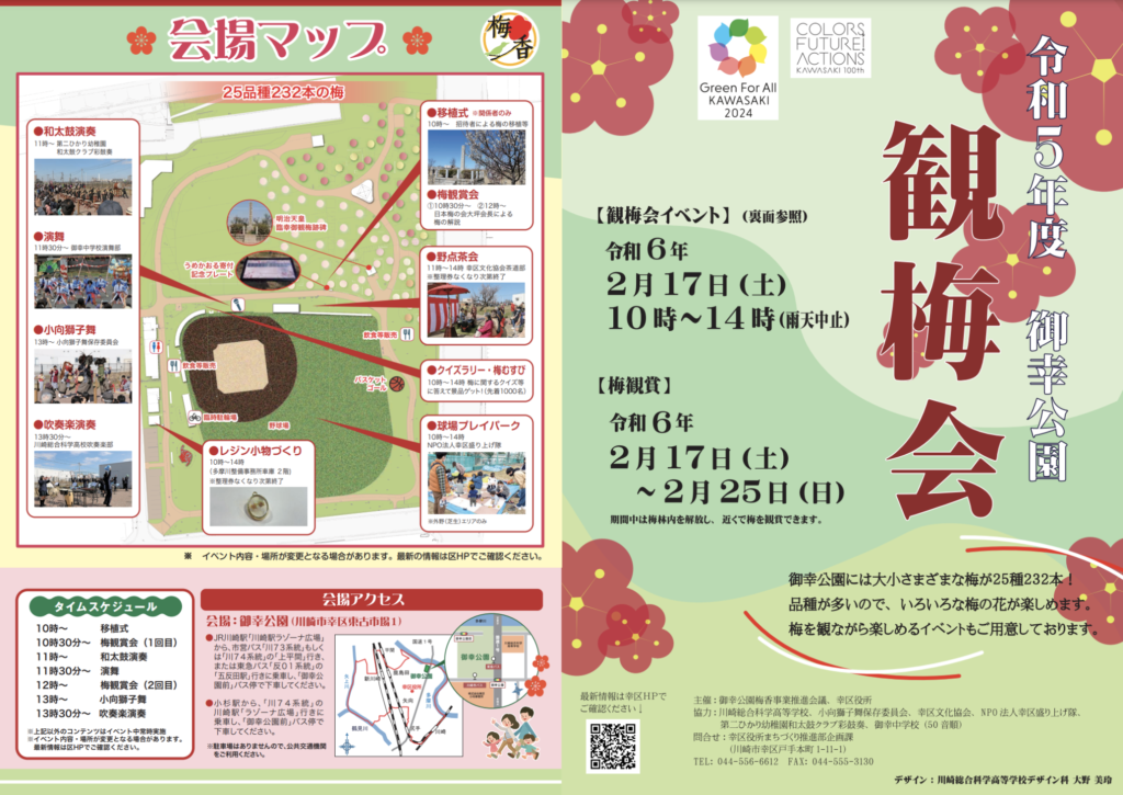 2/17 観梅会＠御幸公園 | 地元をもっと知る！地域の情報ポータルサイト・JIMOTTO（ジモット）