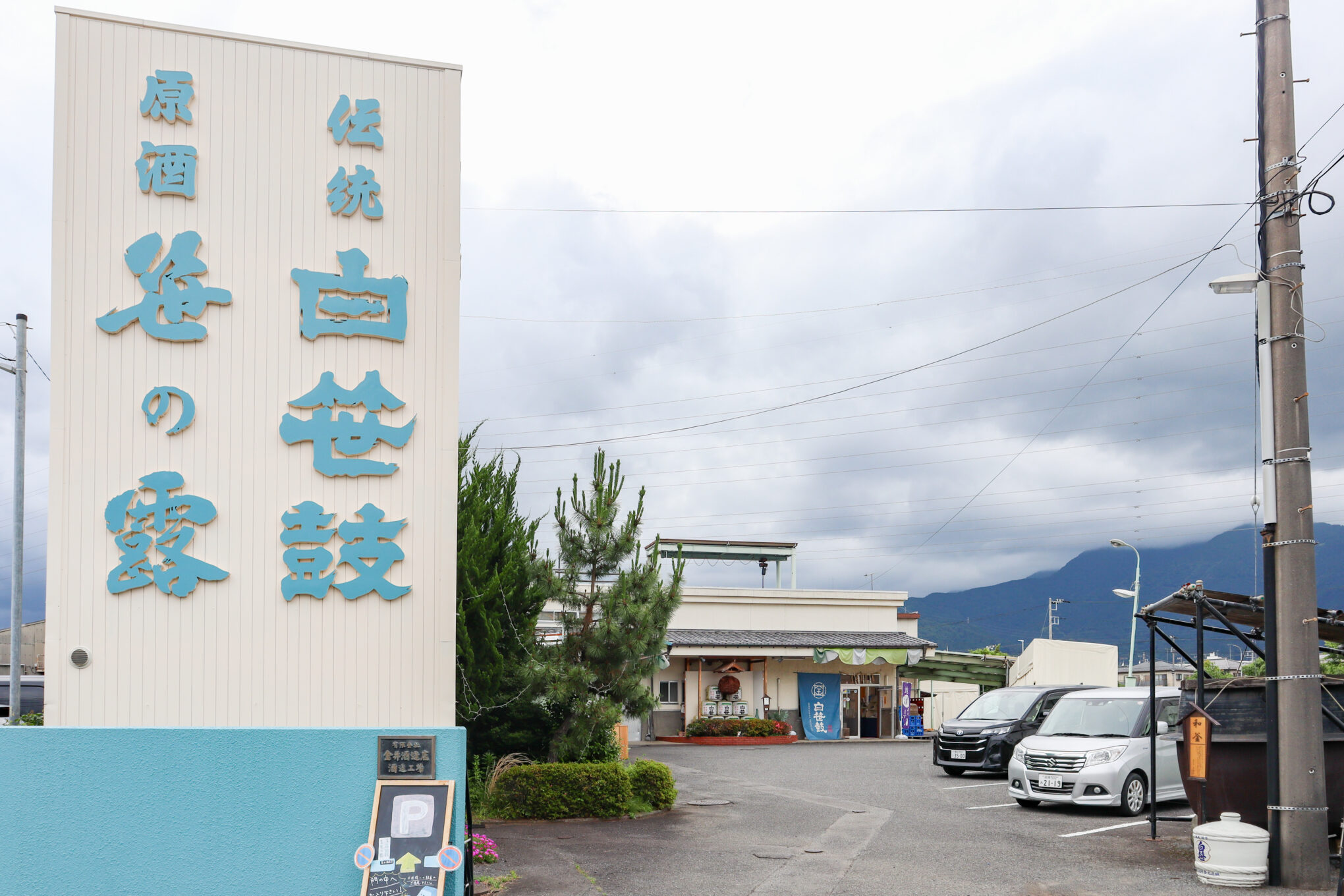 地元の食事と合うお酒を。名水の里の音楽醸造蔵『金井酒造店』 | 地元をもっと知る！地域の情報ポータルサイト・JIMOTTO（ジモット）