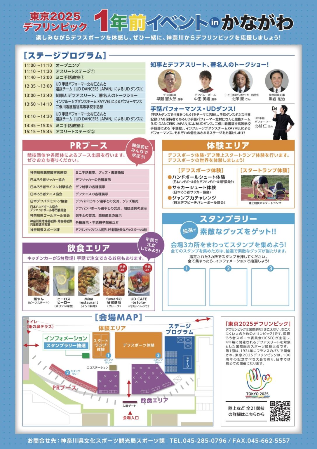 東京2025デフリンピック1年前イベント in かながわ 2024.11.30（土）に象の鼻パークにて開催！ | 地元をもっと知る！地域の情報ポータルサイト・JIMOTTO（ジモット）