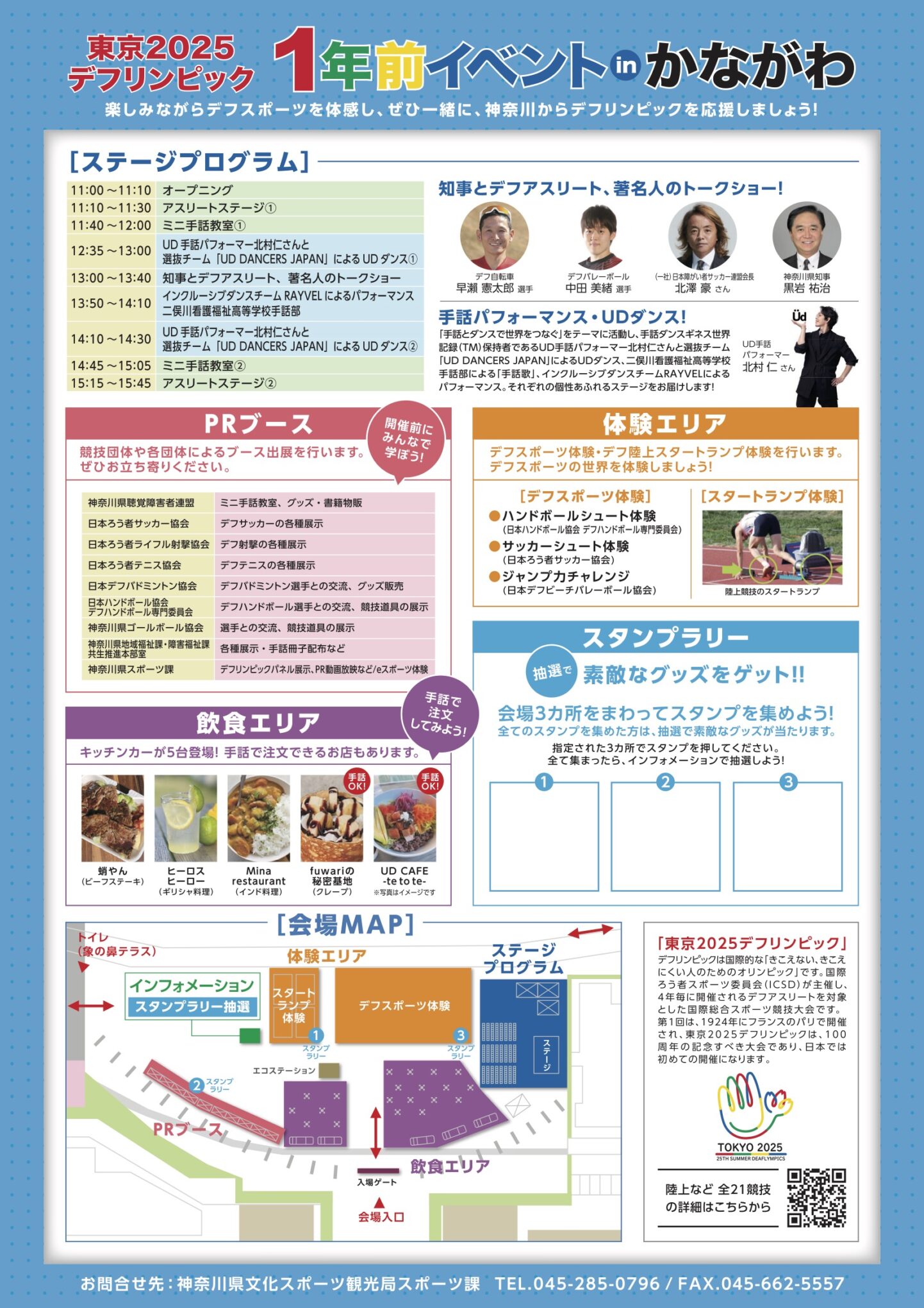 東京2025デフリンピック1年前イベントinかながわ周知チラシ | 地元をもっと知る！地域の情報ポータルサイト・JIMOTTO（ジモット）