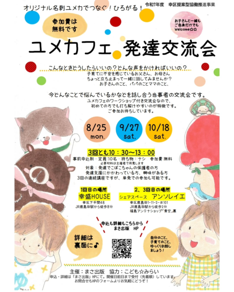 ユメカフェ こども発達交流会 | 地元をもっと知る！地域の情報ポータルサイト・JIMOTTO（ジモット）